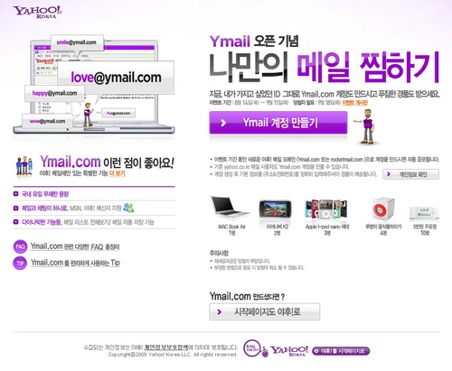 'ymail.com'으로 야후 메일 써볼까