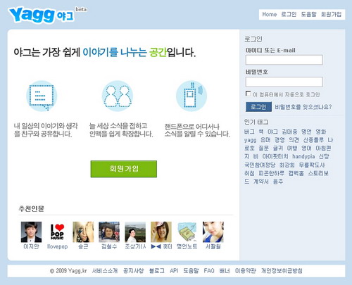 한국형 트위터 '야그' 오픈