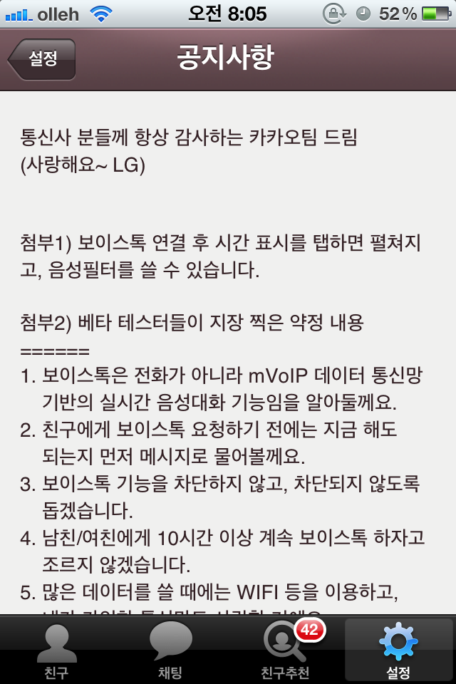 LGU+ mVoIP 개방에 "사랑해요 LG"