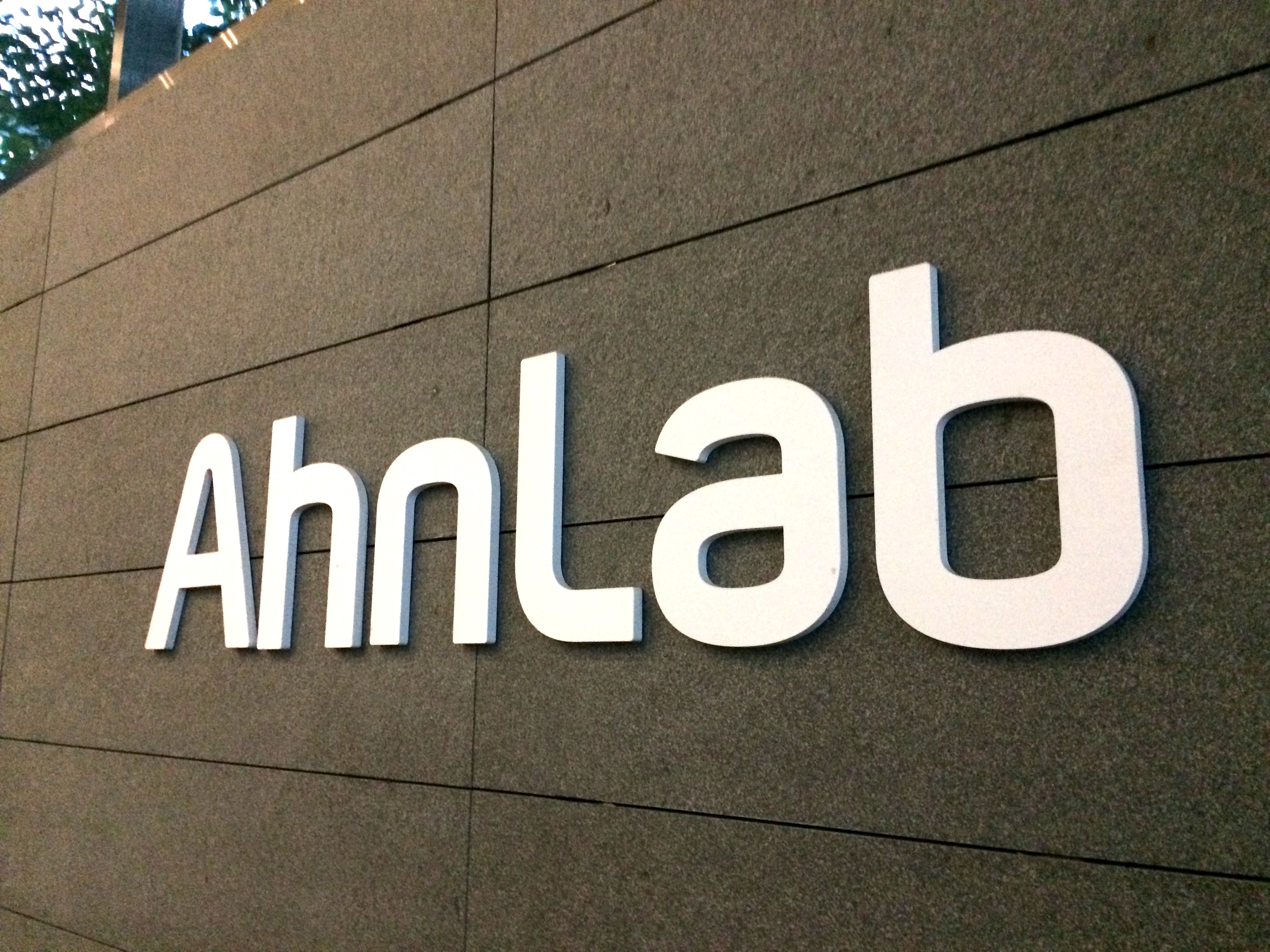 [취업인] 안랩, “장점을 적극 드러내세요”