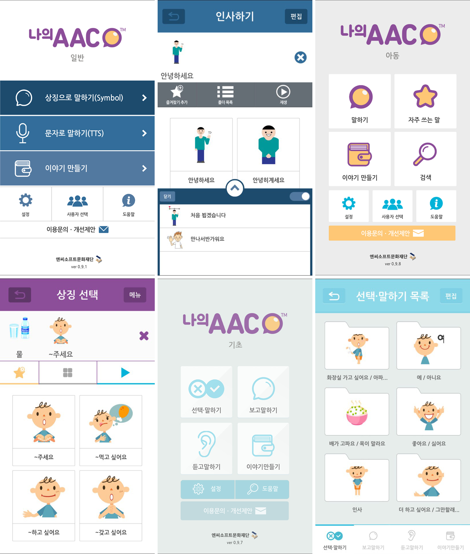 ‘사람을 향하는 기술’, 대상엔 엔씨 ‘AAC’