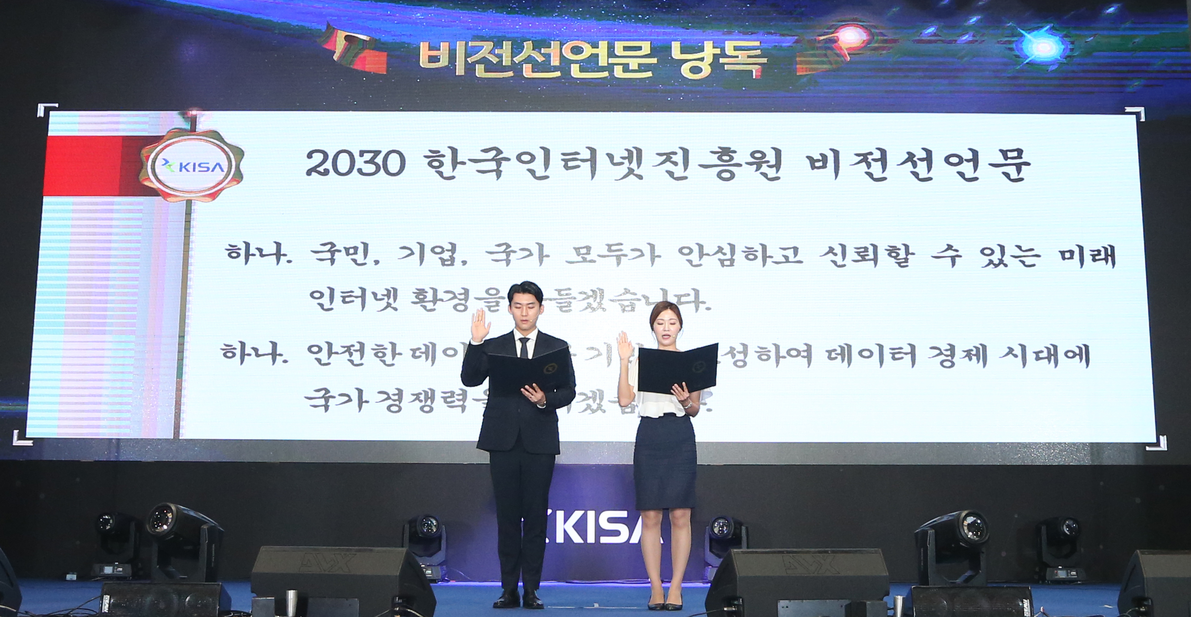 '2030 비전' 선포…KISA, "안전하고 신뢰할 수 있는 디지털 미래사회 선도"
