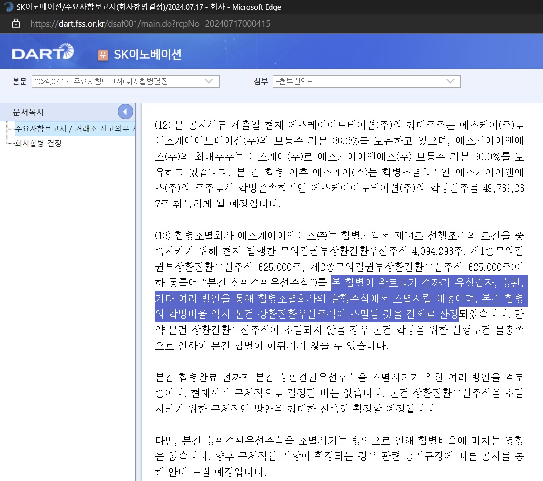 [SK 리밸런싱]⑧ ‘RCPS 소멸’ 내건 SK이노·SK E&S 합병, KKR과 ‘재계약’ 가능성