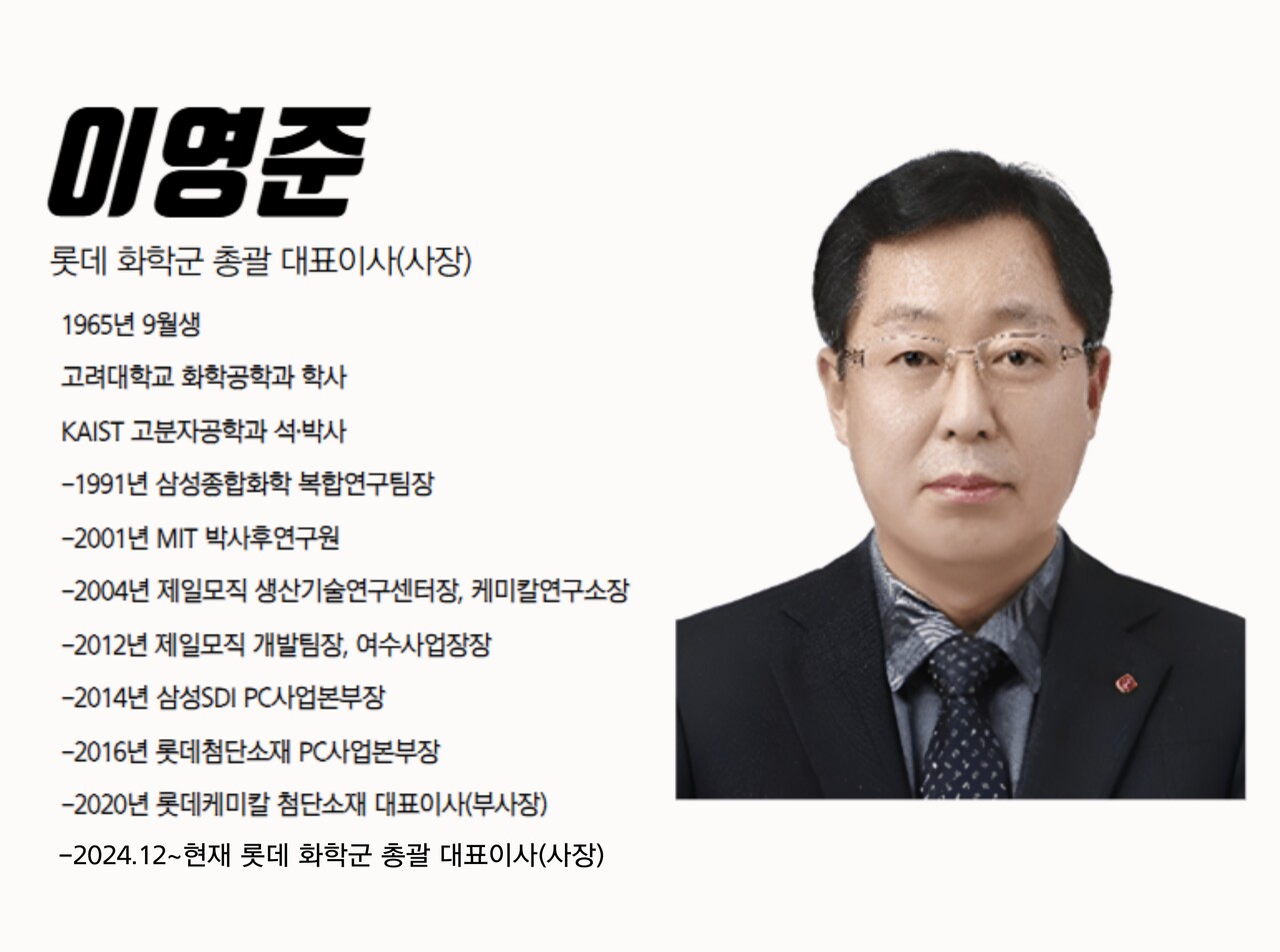 '구원투수' 이영준 롯데케미칼 사장, '스페셜티' 수익성 개선 드라이브