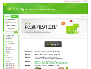 NHN, 'PC그린' 전략 전면수정