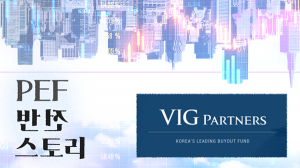 [PEF 반전 스토리] '지속가능한 동행' VIG파트너스, 지역사회 공헌 '앞장' [넘버스]